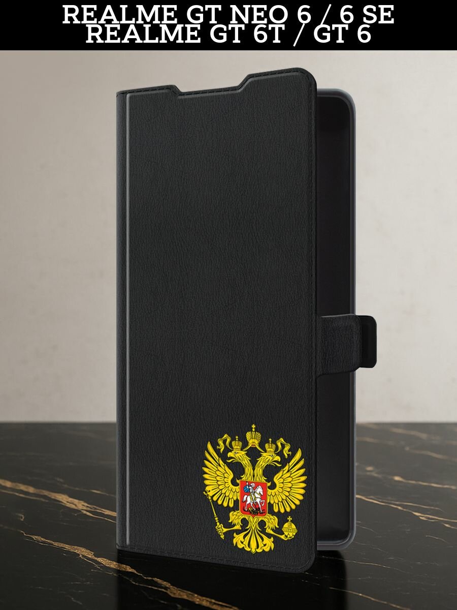 Чехол-книжка на Realme GT 6, GT 6T, GT Neo 6,6 SE (Реалми GT 6, GT 6T, Реалми GT Neo 6, GT 6 SE) с картой с гербом