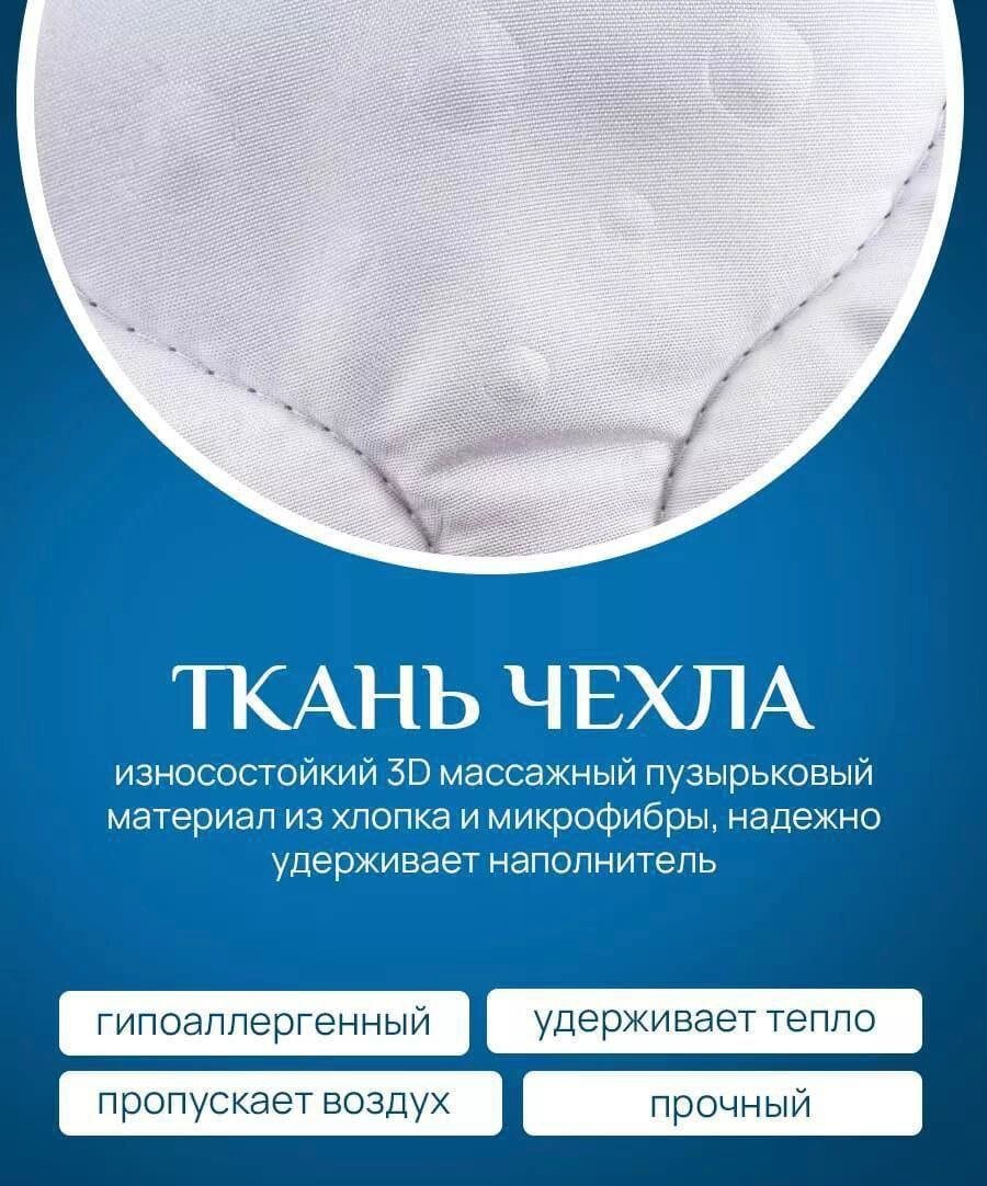 Одеяло 200х220 с эффектом 3D Евро всесезонное для спокойного сна белое — фото 1