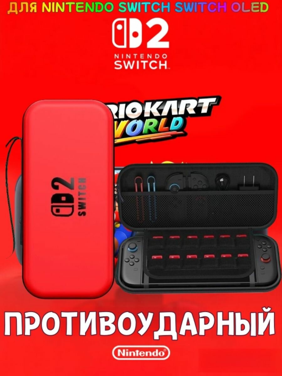 Сумка-футляр Nintendo Switch / LED Чехол для Защитник
