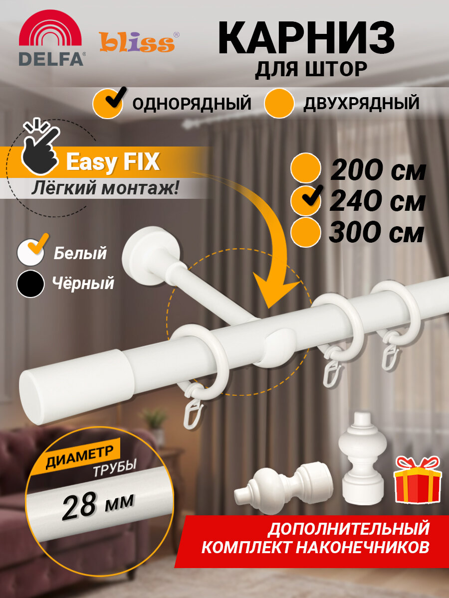 Карниз для штор, белый, 240 см, 1-рядный, металл, гардина настенная