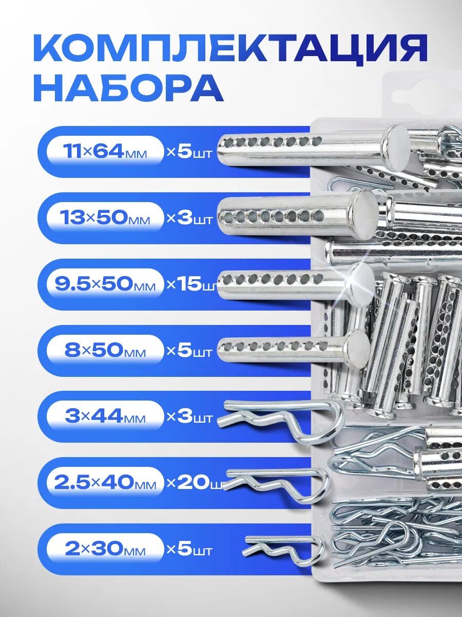 Набор штифтов, 56 шт. — фото 1