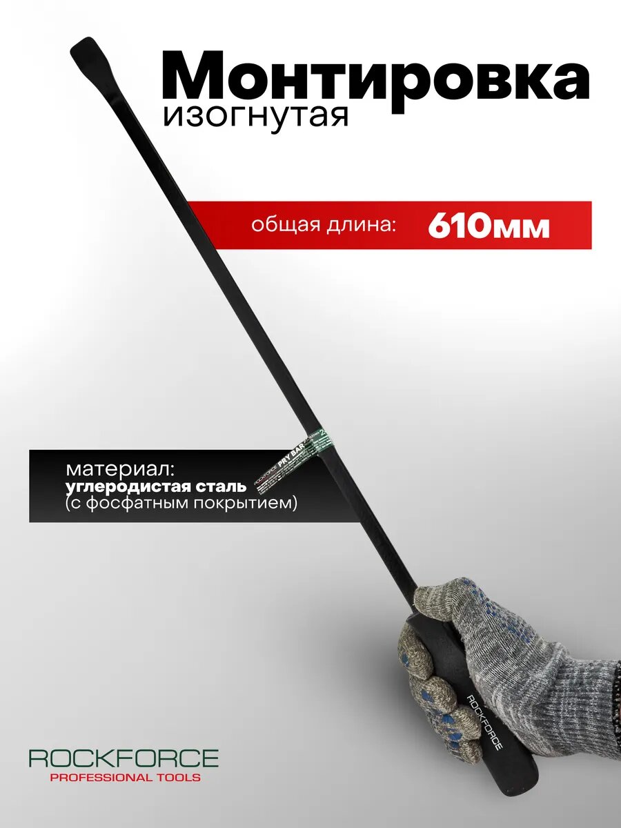 Монтировка 610мм изогнутая