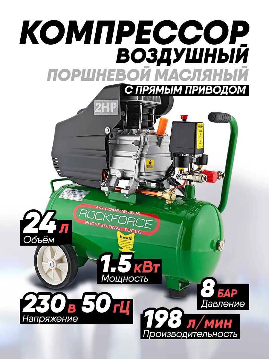 Компрессор воздушный поршневой с прямым приводом 1,5 кВт