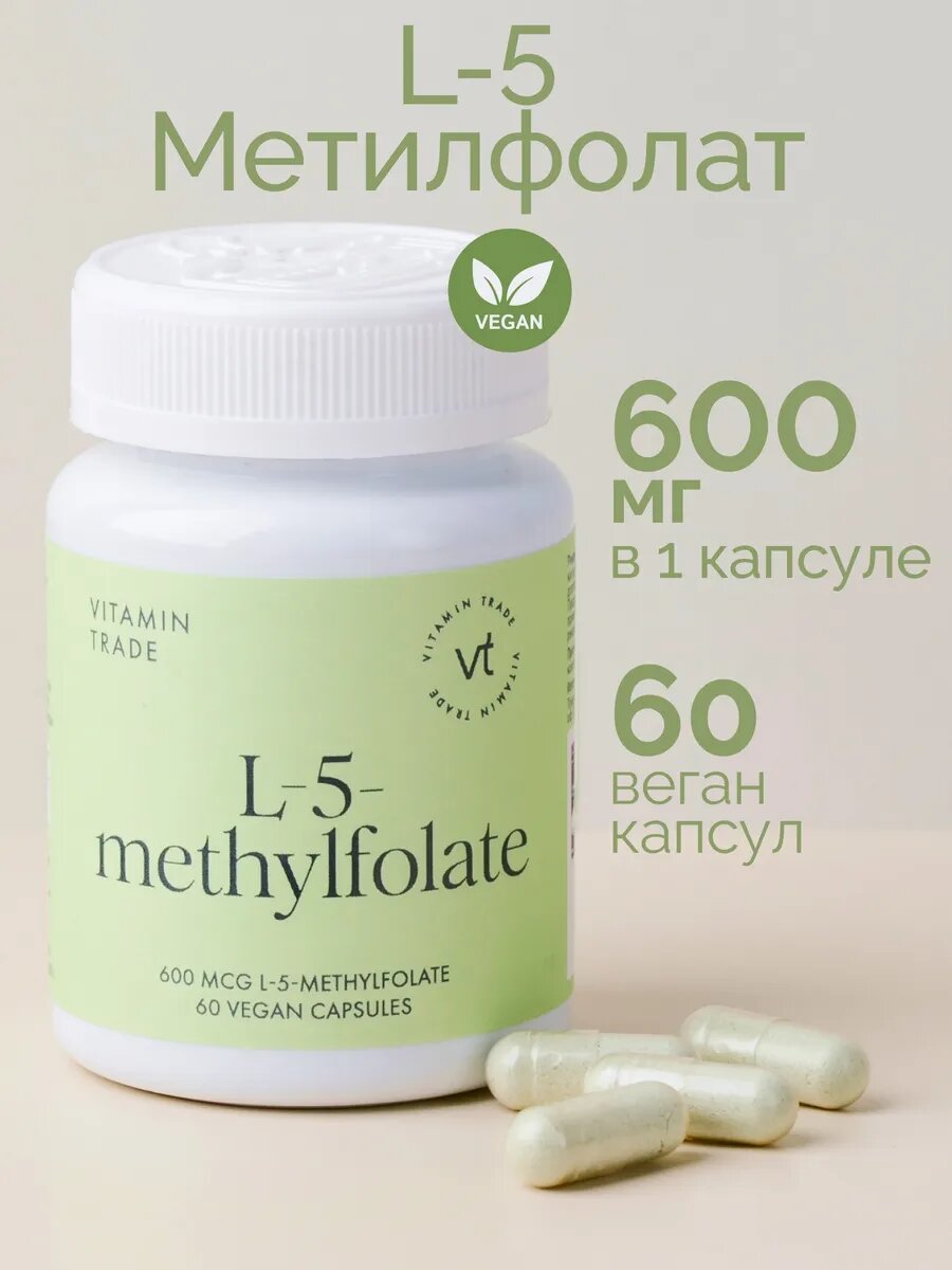 Метилфолат 600 мкг фолиевая кислота витамин В9 60 капсул VITAMIN.TRADE