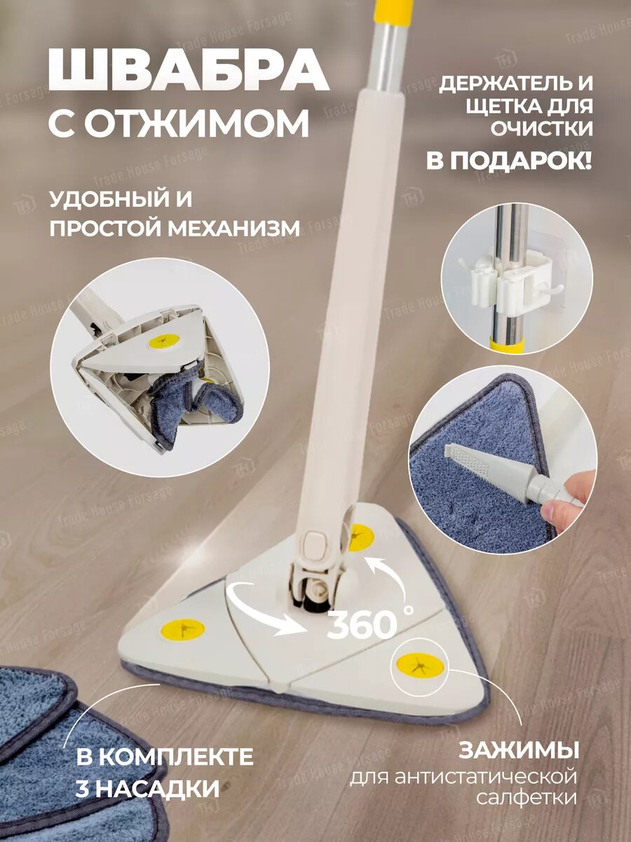 Швабра с отжимом