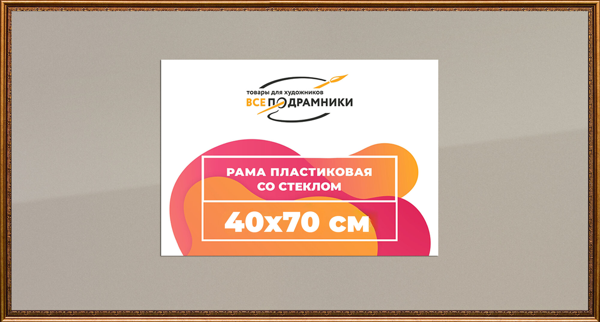 Рамка 40x70 фоторамка, для постера и фото, со стеклом и задником