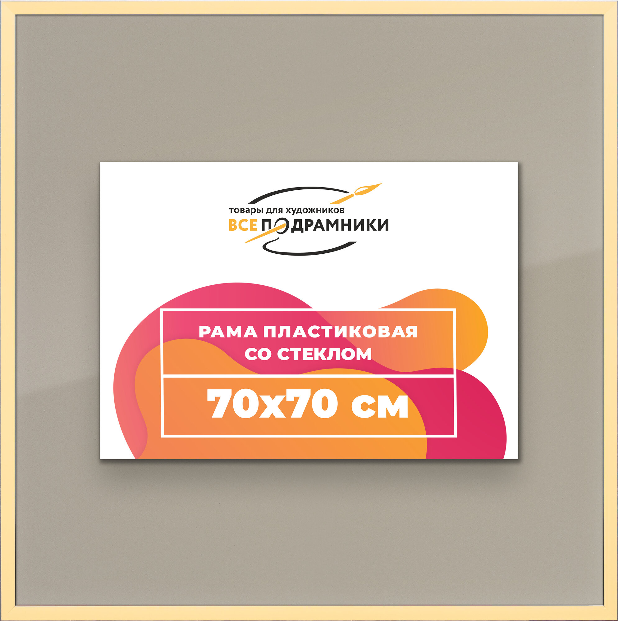 Рамка 70x70 фоторамка, для постера и фото, со стеклом и задником