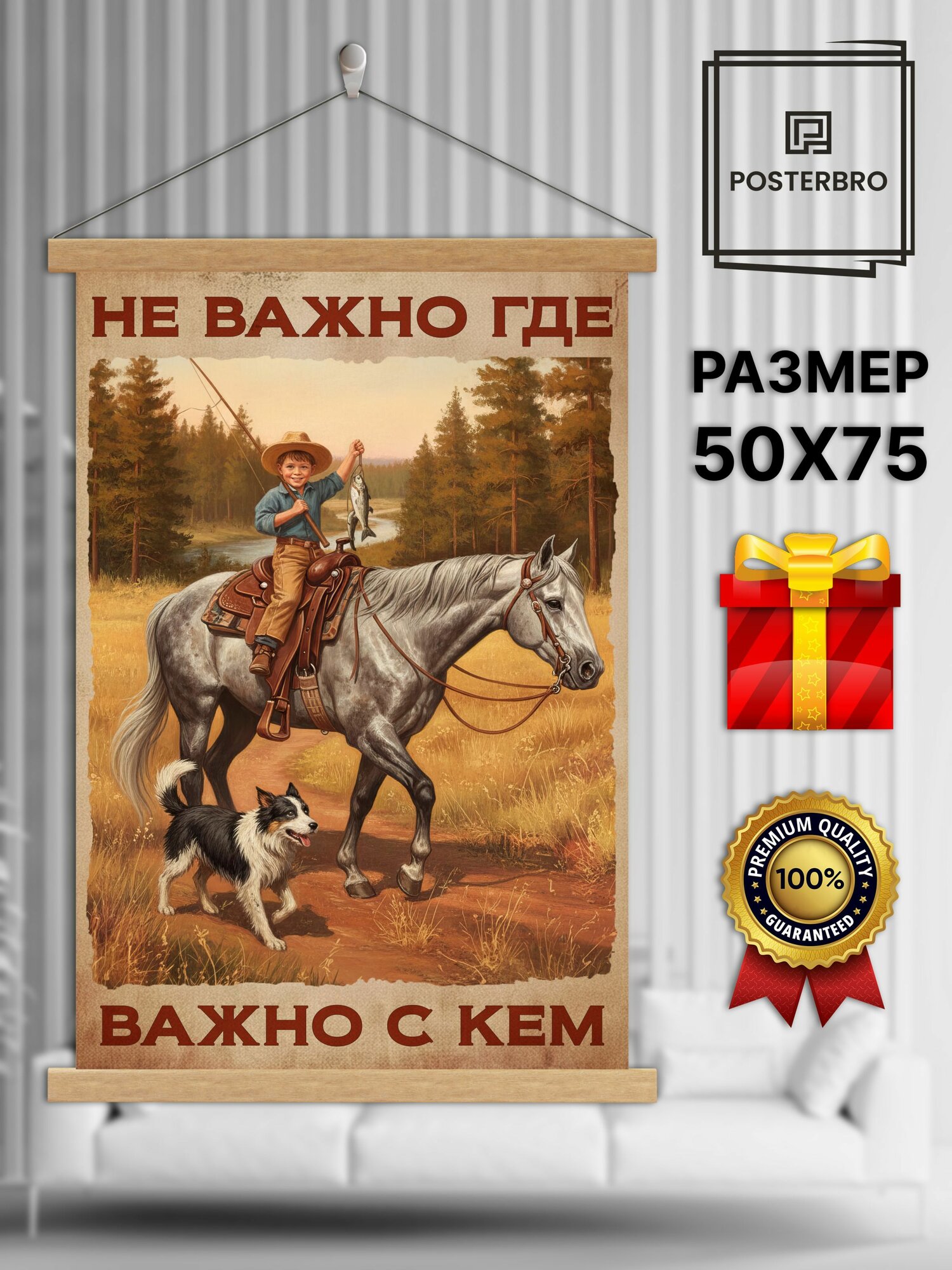 Posterbro Подарочная картина в магнитной рамке "Мальчик на лошади - Важно с кем" 50х75 см