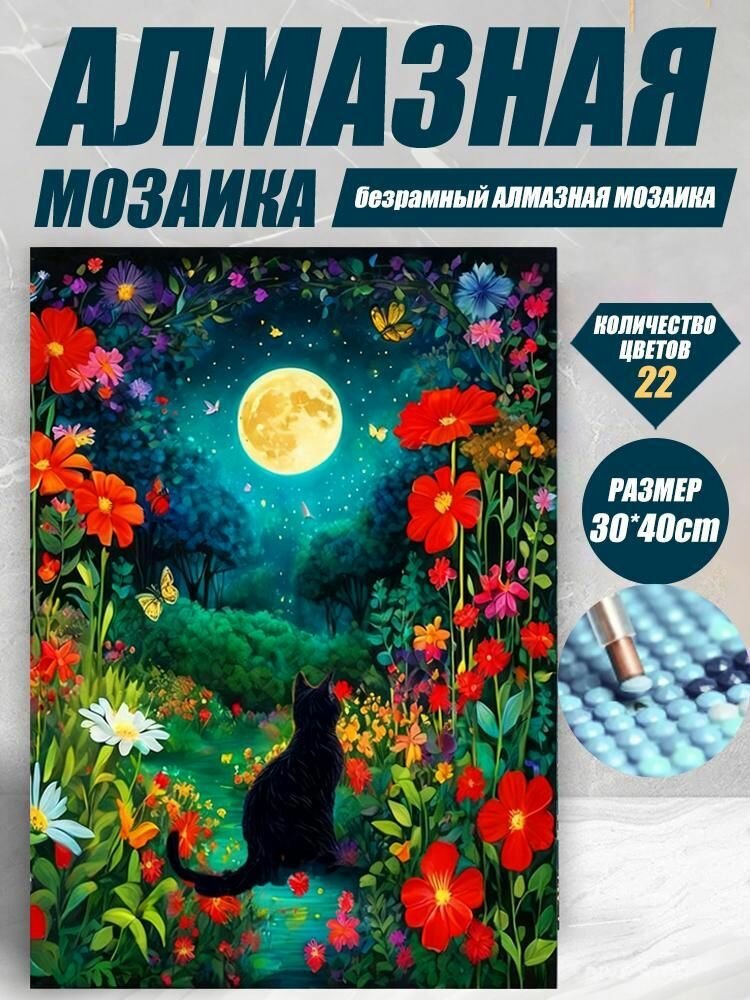 Алмазная мозаика 30х40 "котик" / картина алмазная стразами
