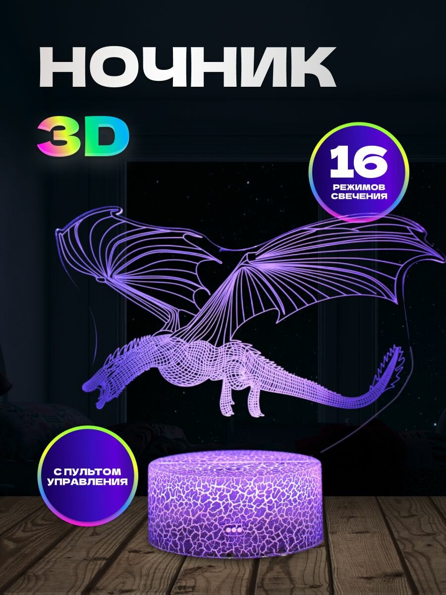 3D лампа-ночник Игра Престолов Летящий Дракон