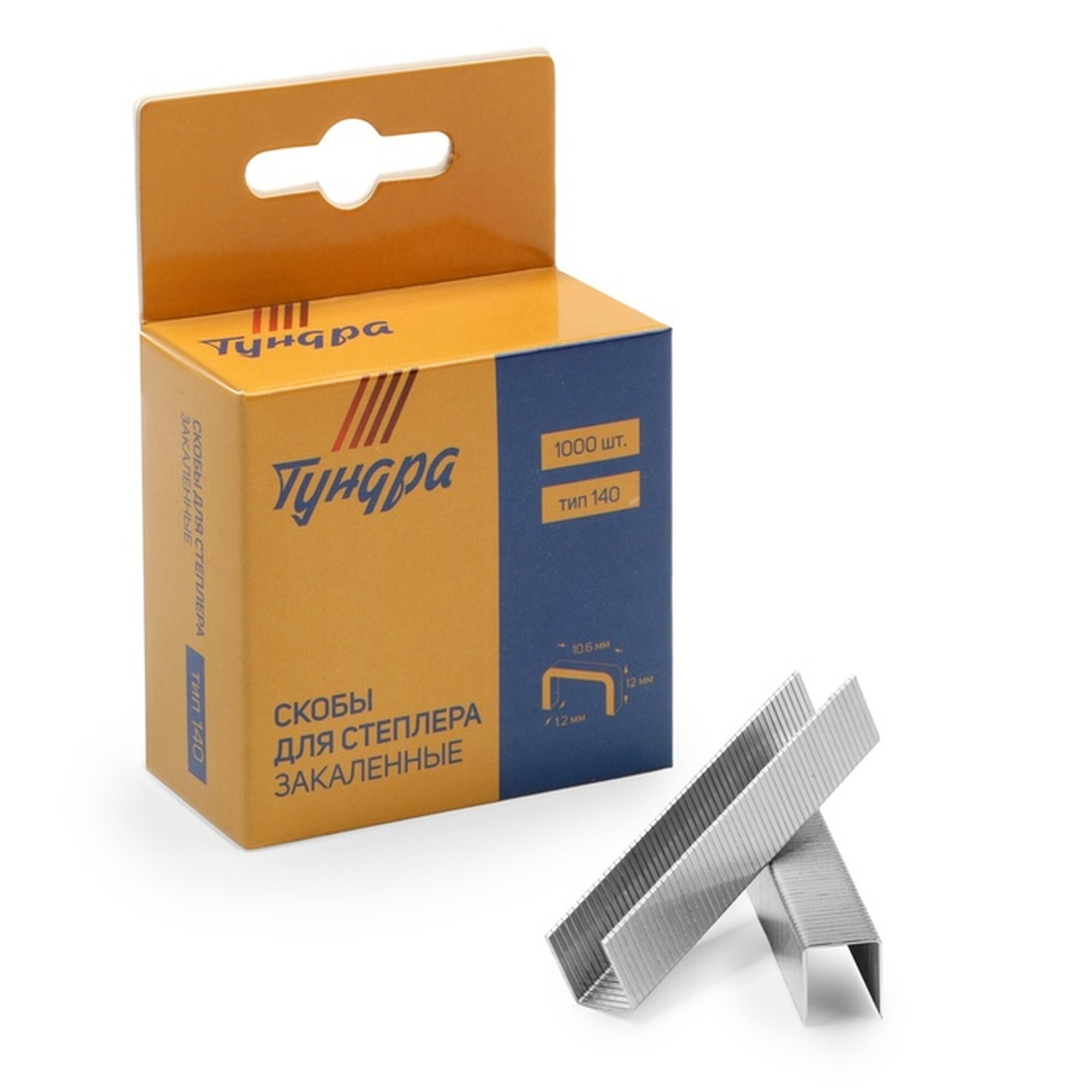 Скобы для мебельного степлера тундра, закалённые, тип 140, 12 мм, 1000 шт