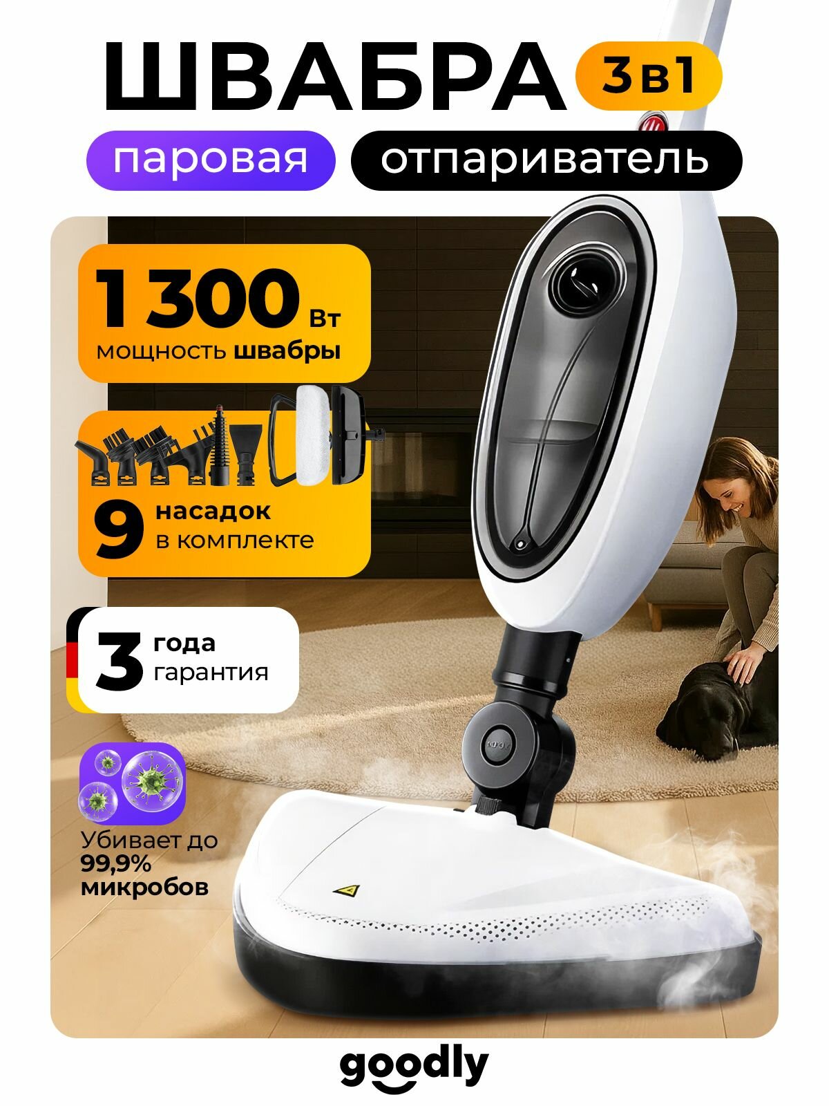 Паровая швабра моющая 12 в 1