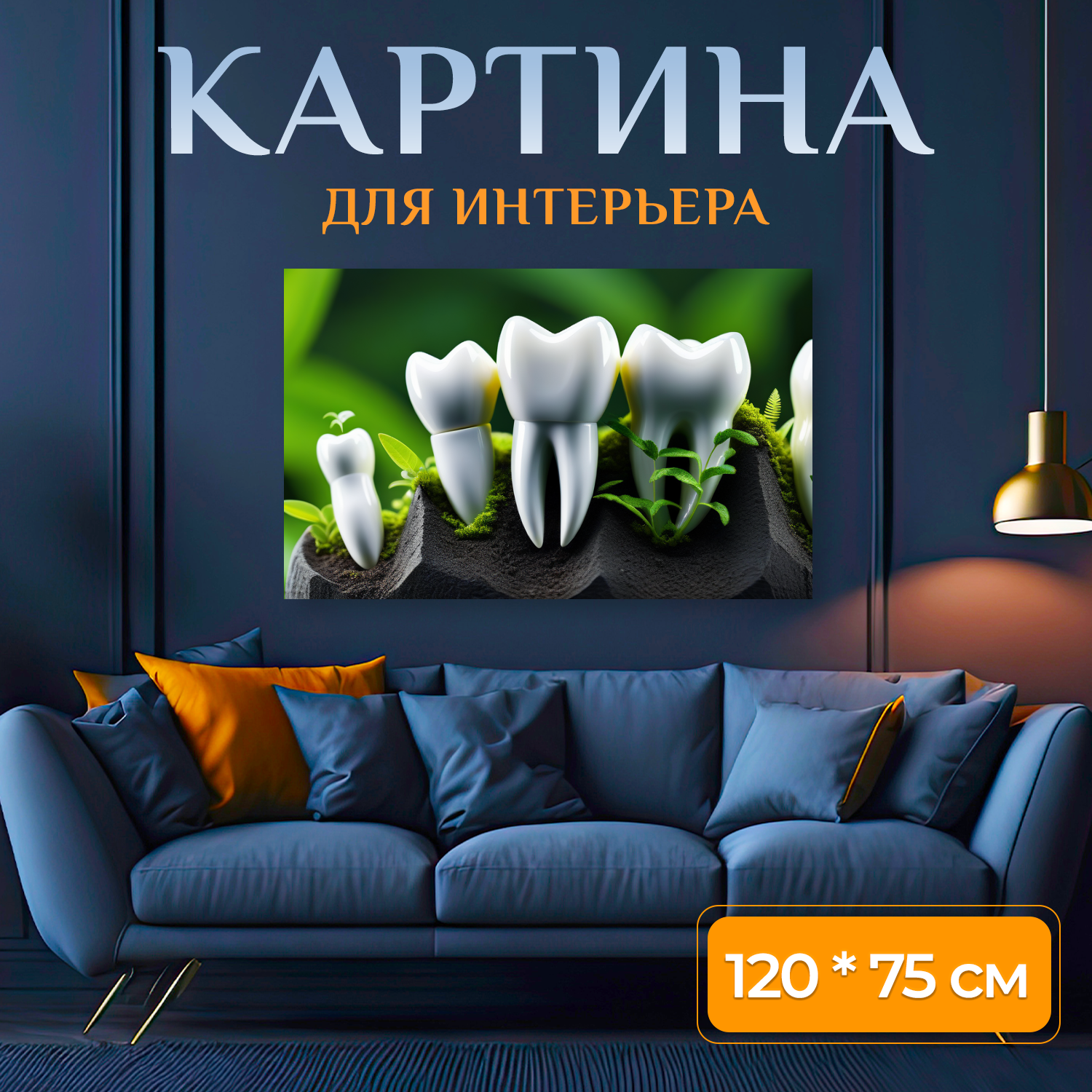Картина на холсте "Стоматология и экология: зубы из растений" на подрамнике 120х75 см. для интерьера