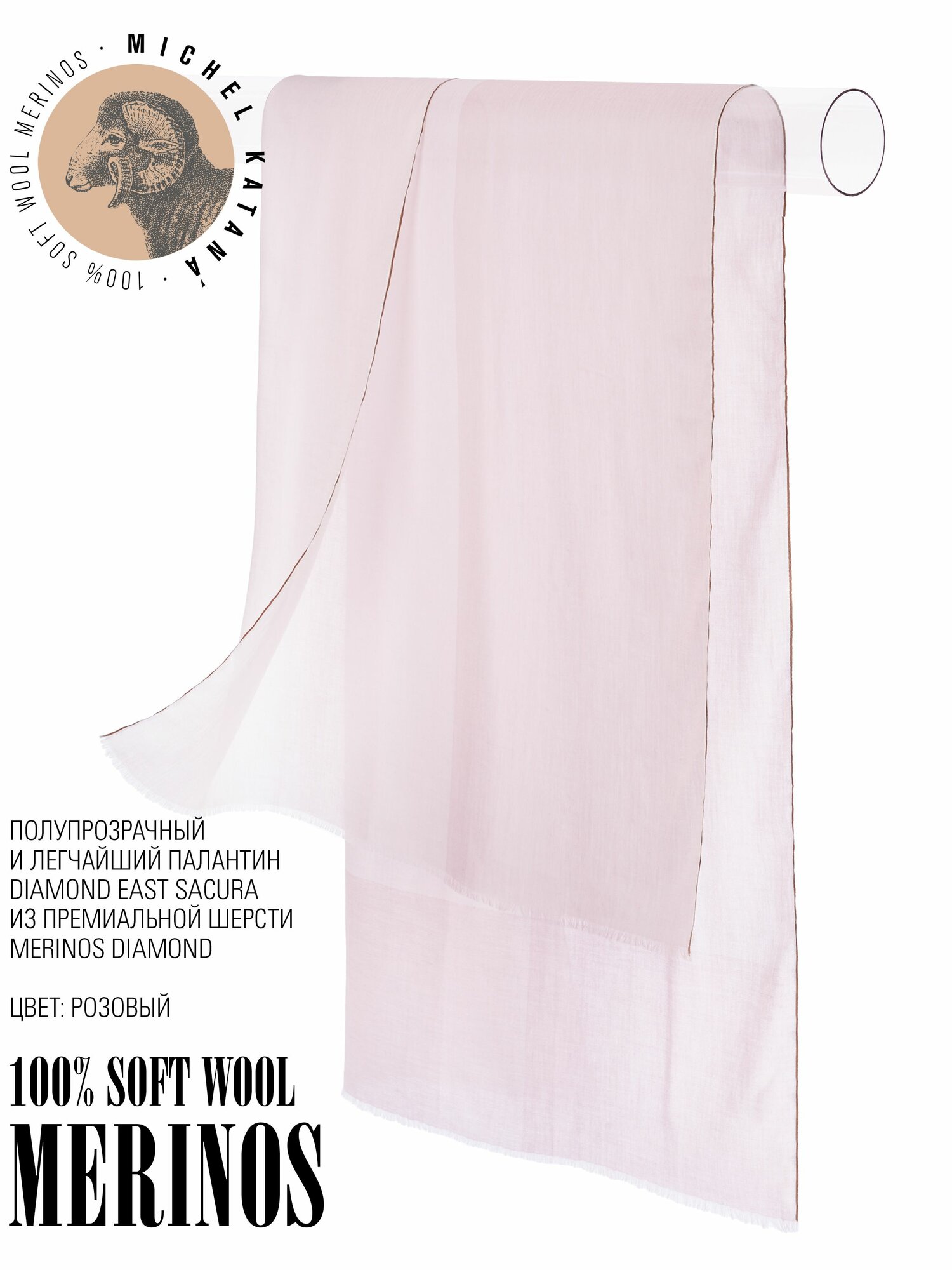 Палантин Базовая коллекция для мужчин и женщин