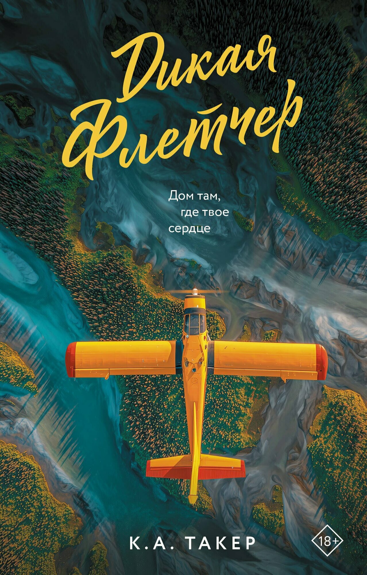 Дикая Флетчер