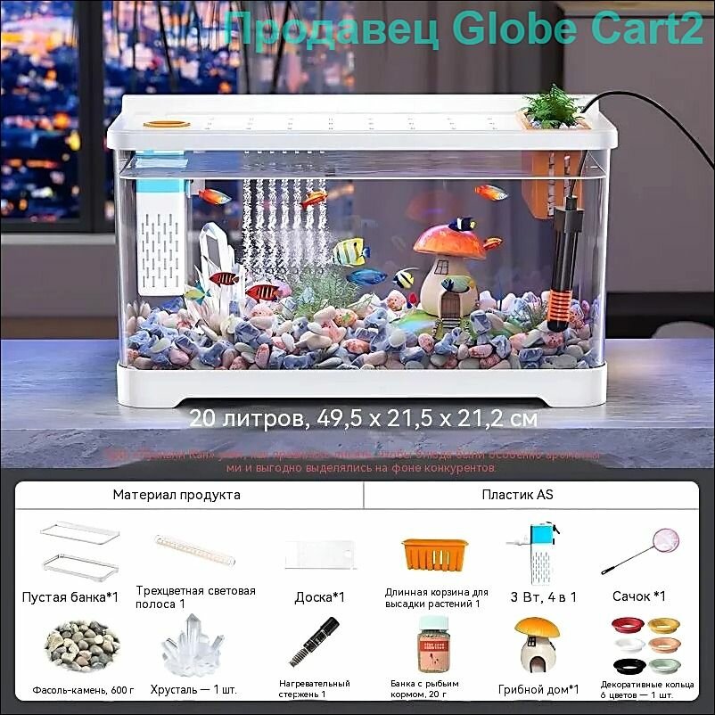 Аквариум <Всё включено>: фильтр, обогрев, подсветка Готов к запуску, белый 20л (49.5x21.5x21.2 см)
