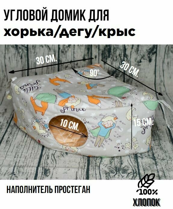 Подвесной домик для хорька/дегу/крыс