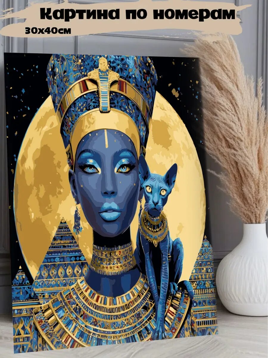 Картина по номерам египетская принцесса