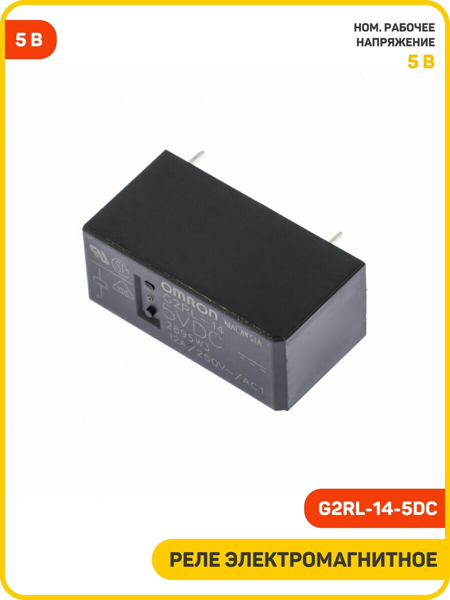 Реле OMRON электромагнитное 5 В SPDT (G2RL-14-5DC)