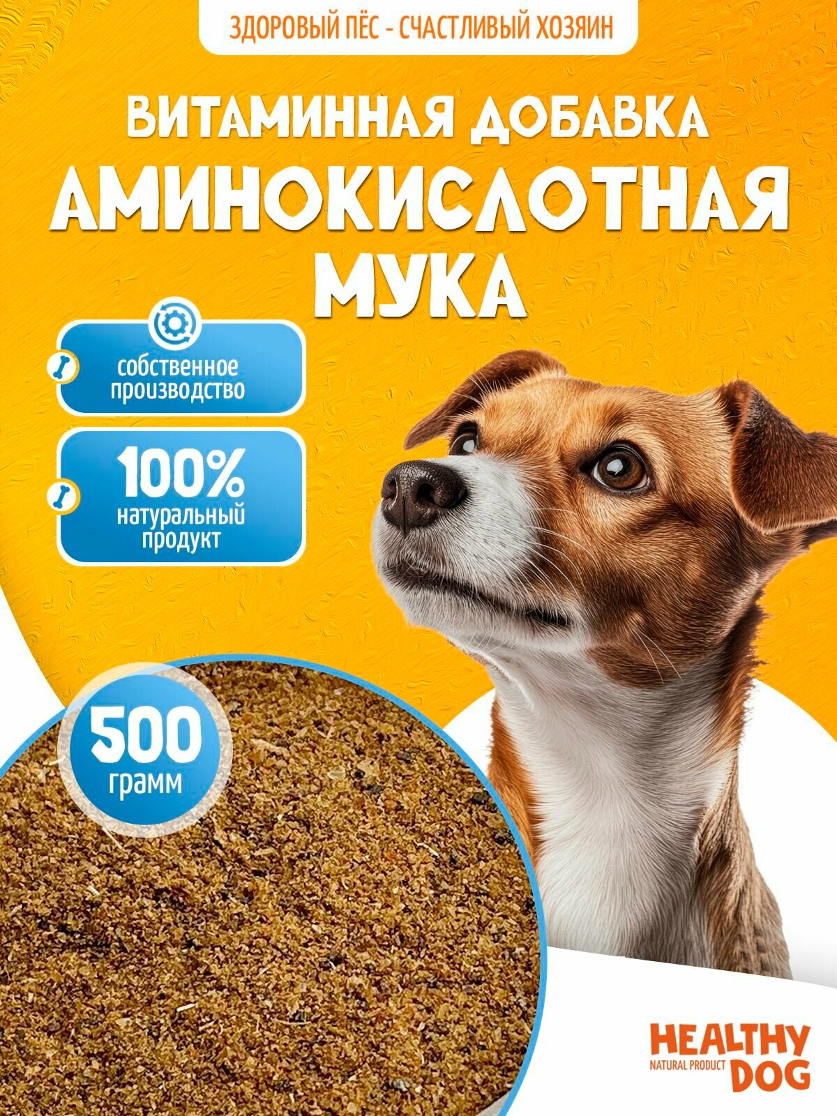 Аминокислотная мука 0,5 кг