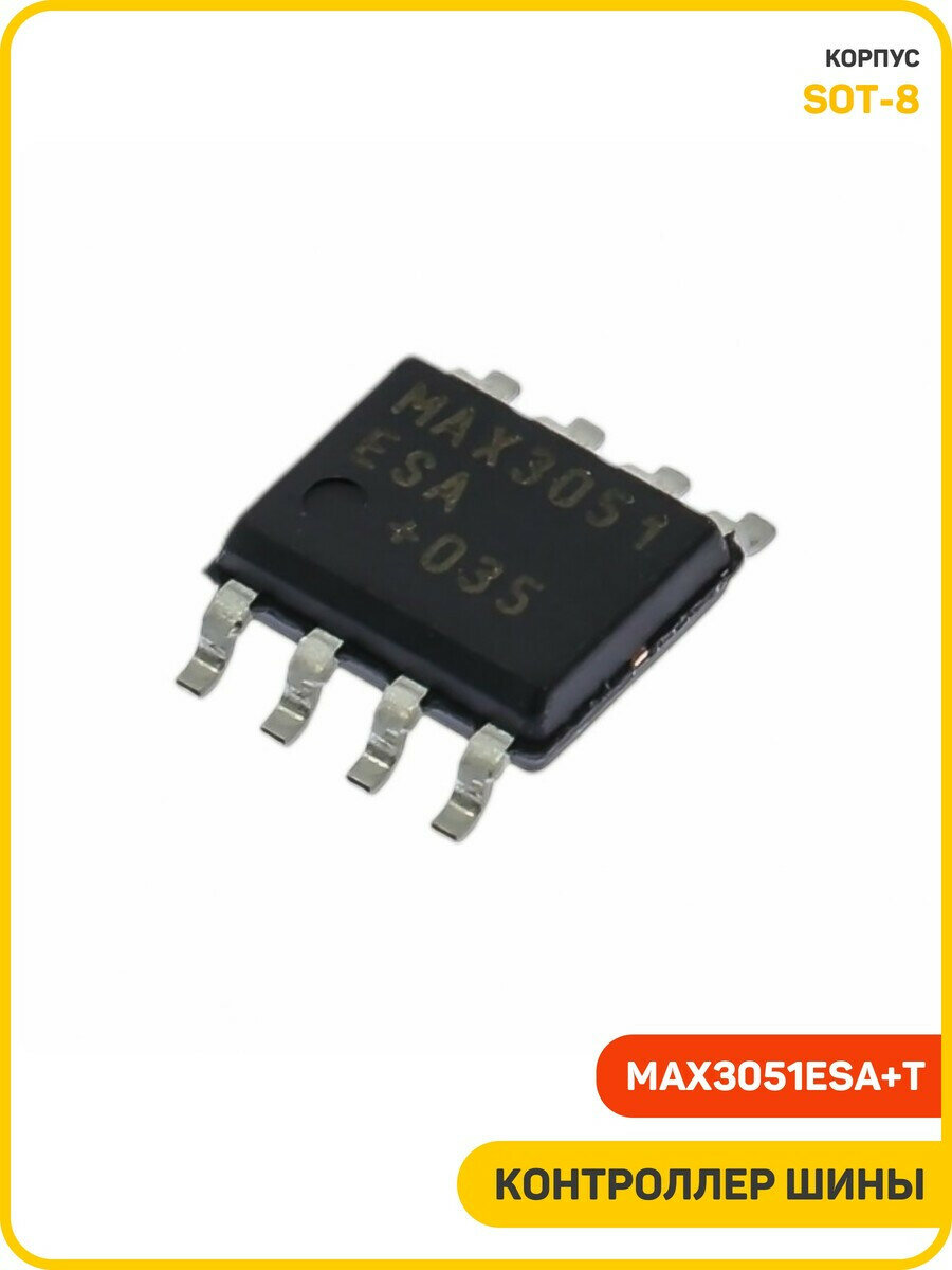 Контроллер CAN шины MAXIM MAX3051ESA+T (SOT-8)
