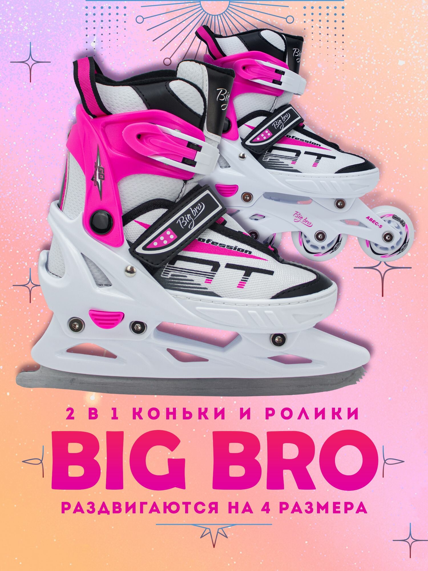 Коньки-ролики BIG BRO PW-253В-5-1 2в1