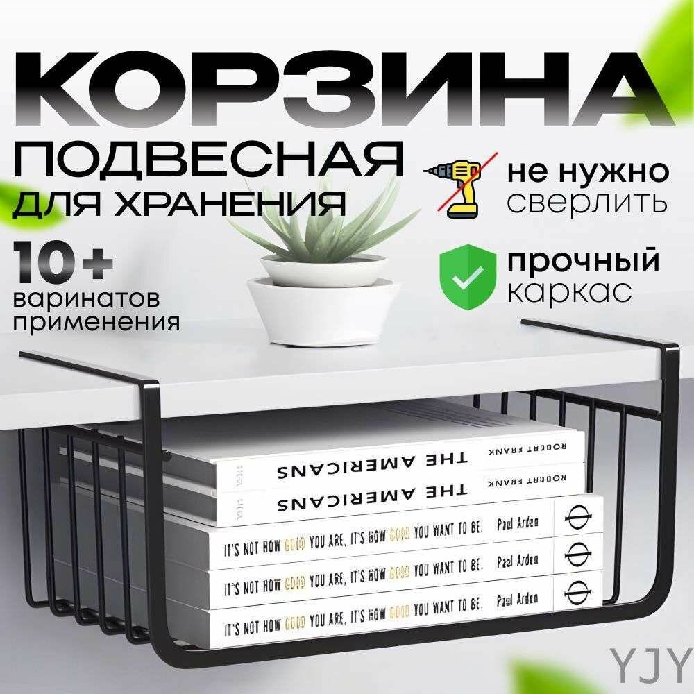 Подвесная корзина, органайзер для хранения на кухне, полка в шкаф
