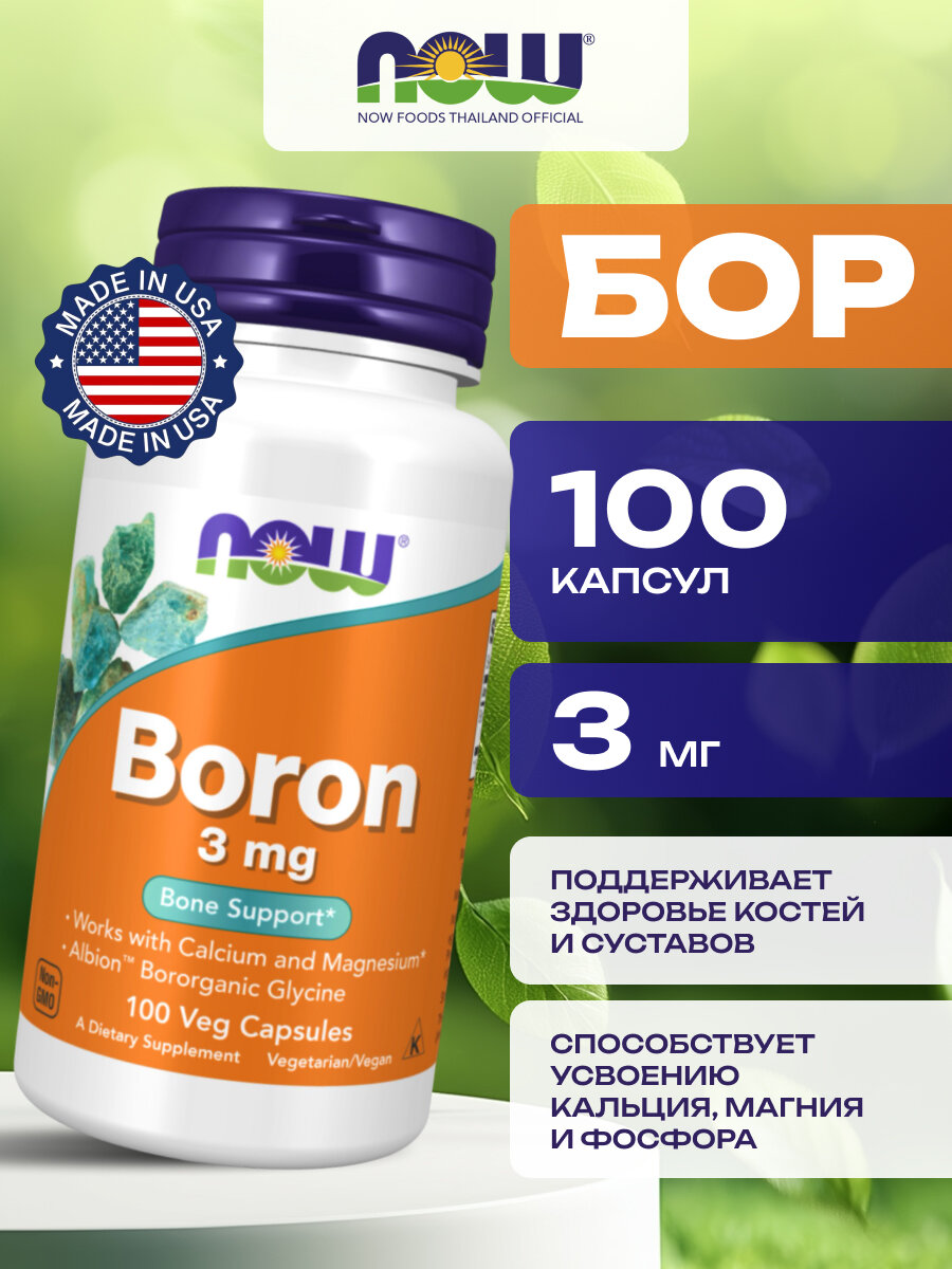 NOW BORON 3 mg, для поддержки здоровья костей, витамины, капсулы, 100 шт