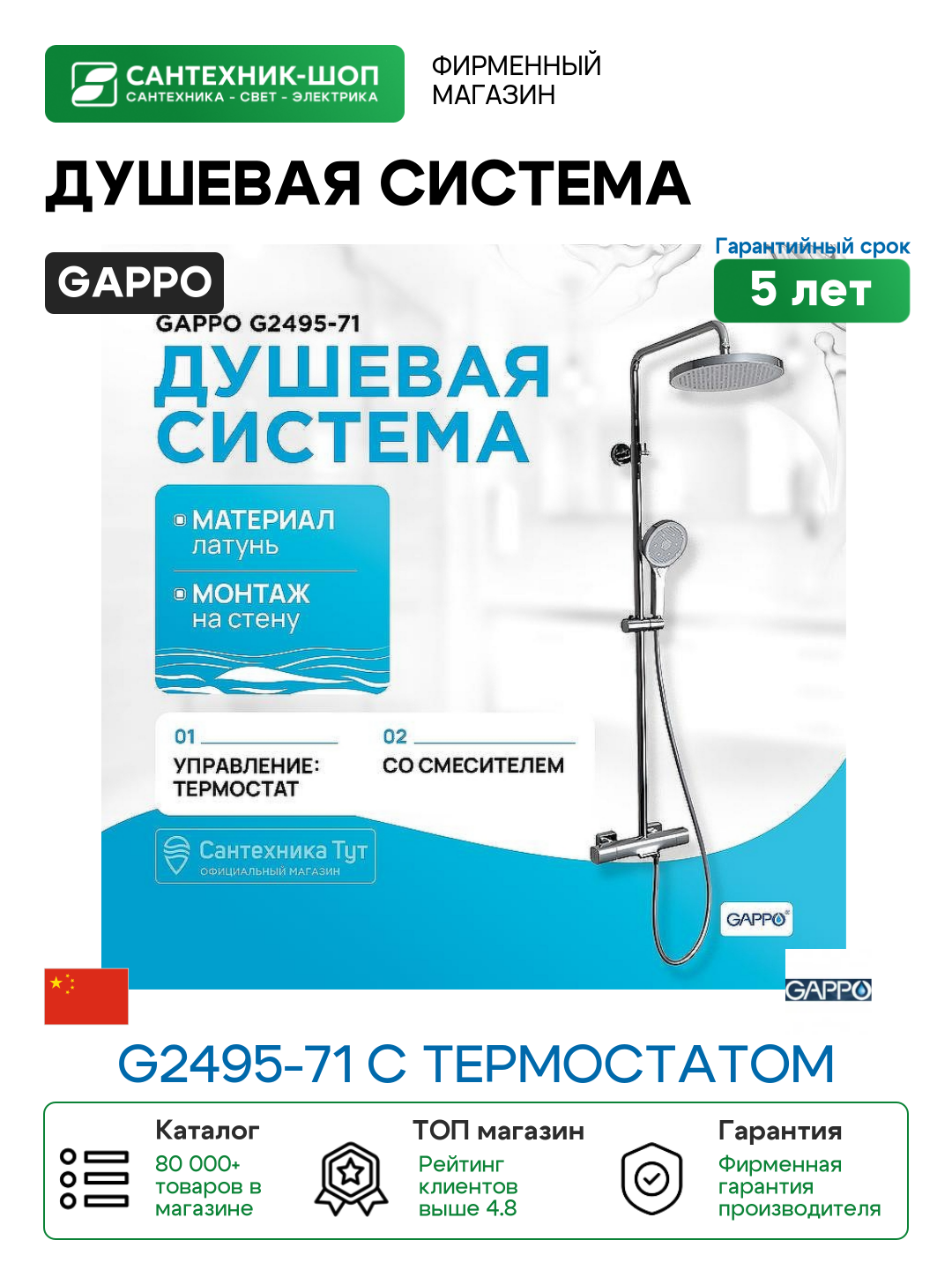 Душевая система Gappo G2495-71 с термостатом Хром латунь на стену