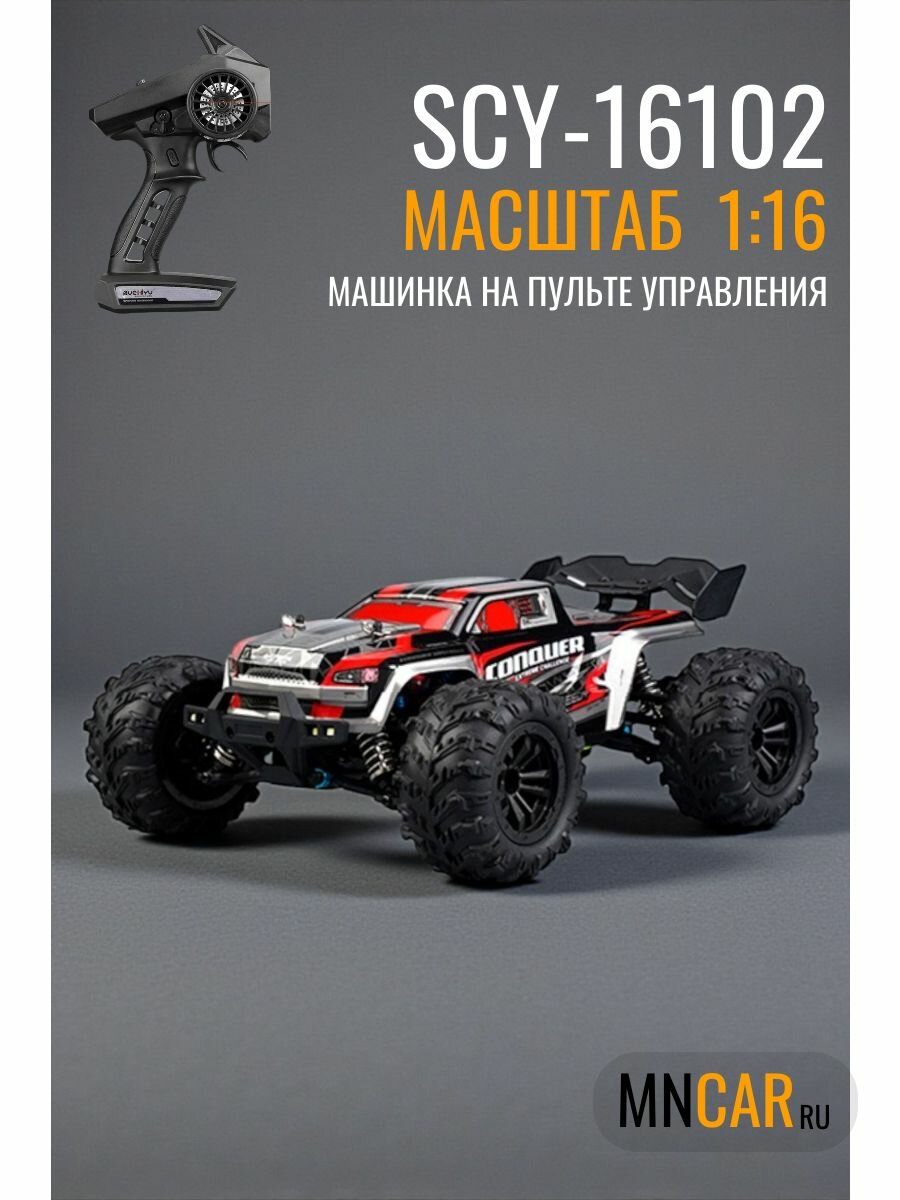 Машинка на радиоуправлении скоростная полноприводная SCY-16102, красный