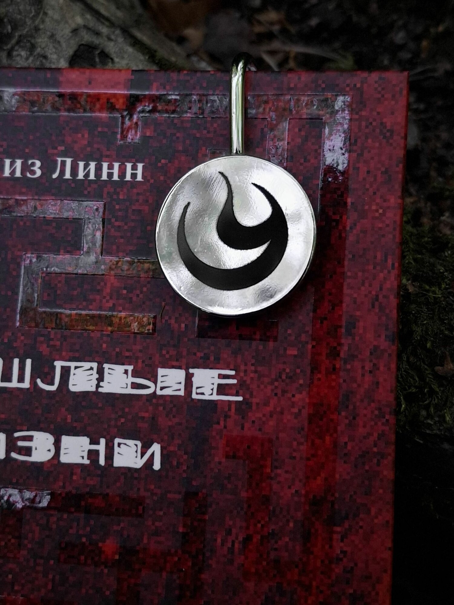 Черное Пламя - металлическая закладка для книг