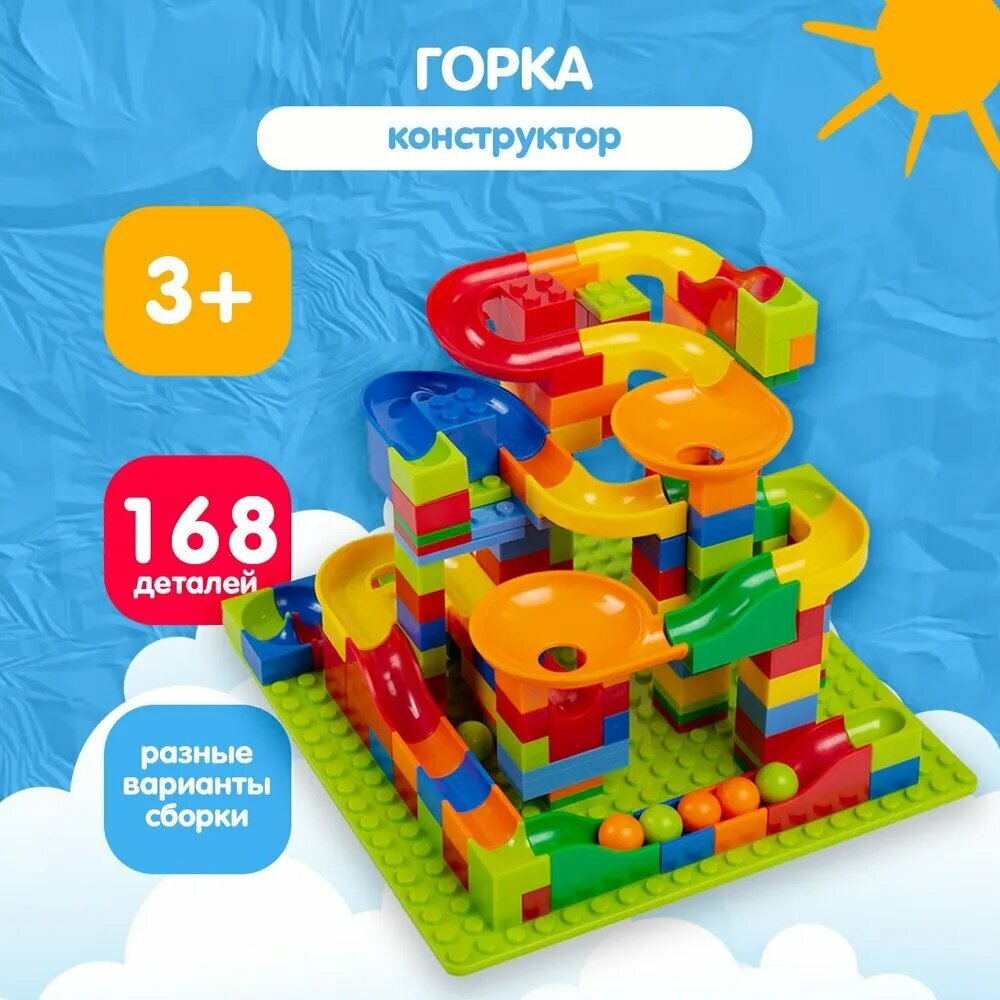 Детский развивающий конструктор горки с воронками для детей от 3 лет пластиковый