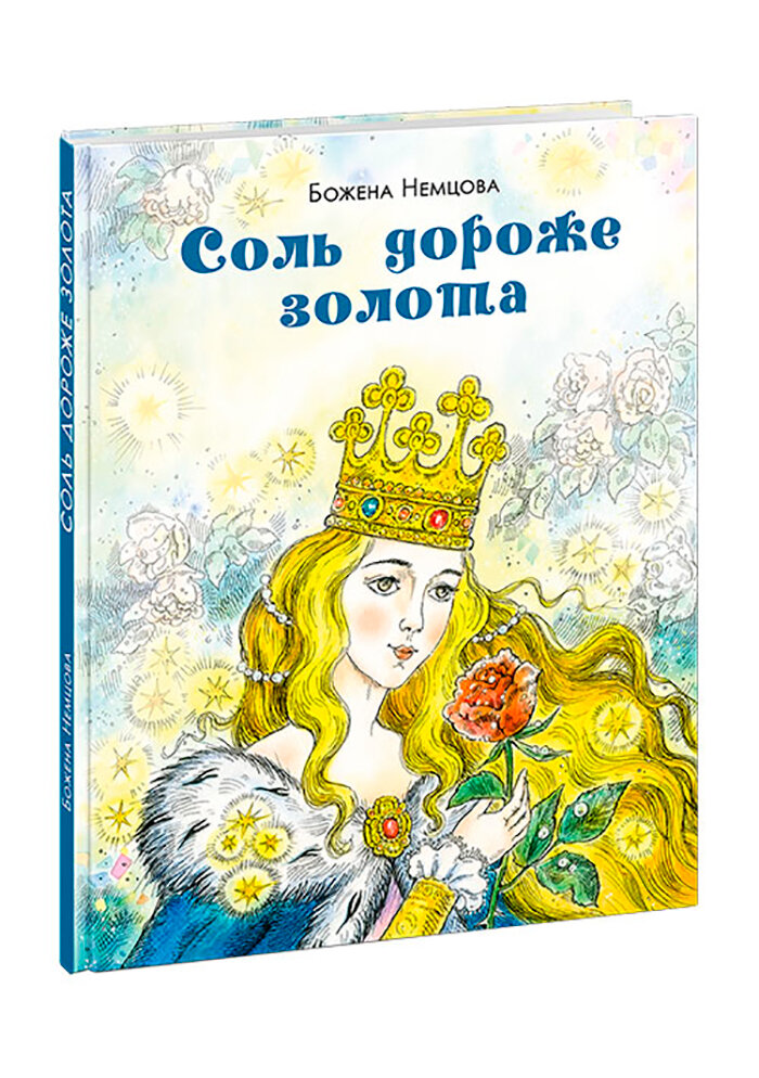 Соль дороже золота