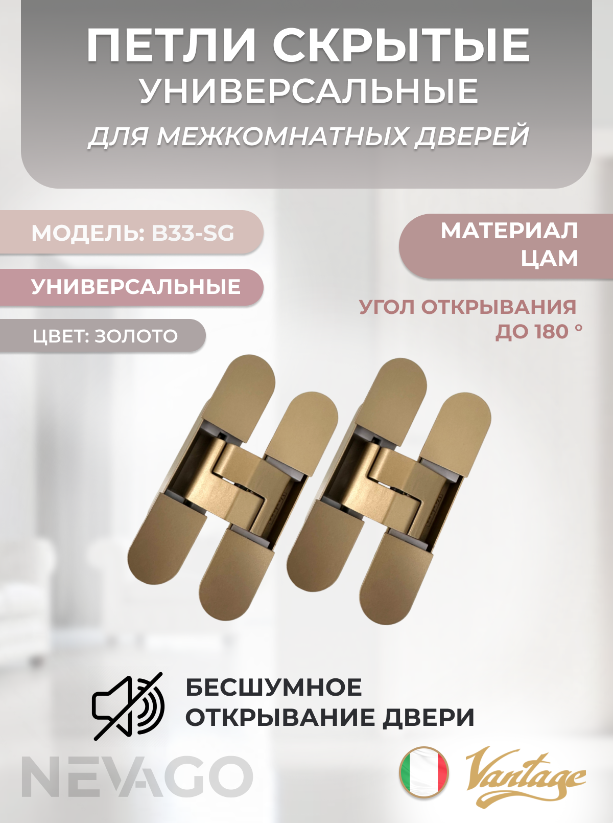 Петли дверные врезные скрытого монтажа универсальные B33-SG сатин золото (2 шт)