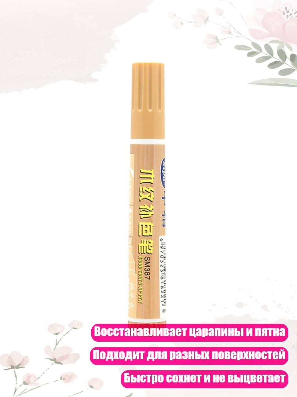 Маркер для ремонта дерева, Бук