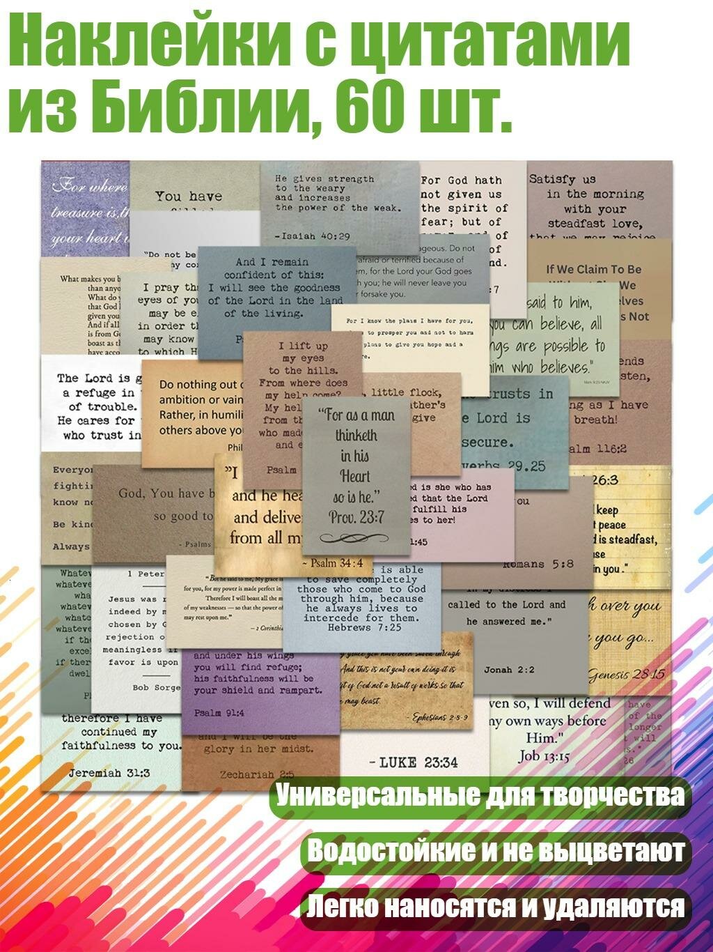 Наклейки с цитатами из Библии, 60 шт.