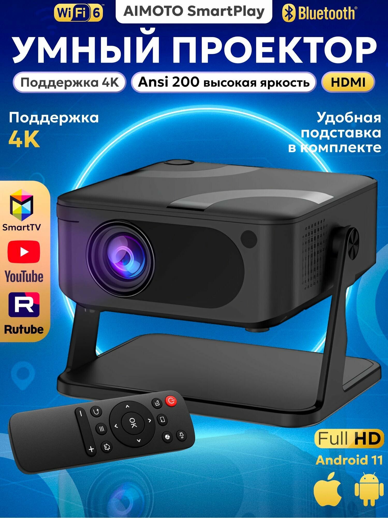 Aimoto Проектор портативный, Smart TV, Android 11, Wi-Fi, ИК-порт (IrDA), Bluetooth, разрешение 1280x720, SmartPlay для дома, для фильмов домашний, 1LCD, черный
