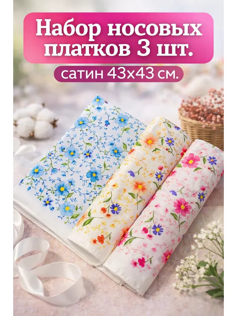 Носовой платок Pastel