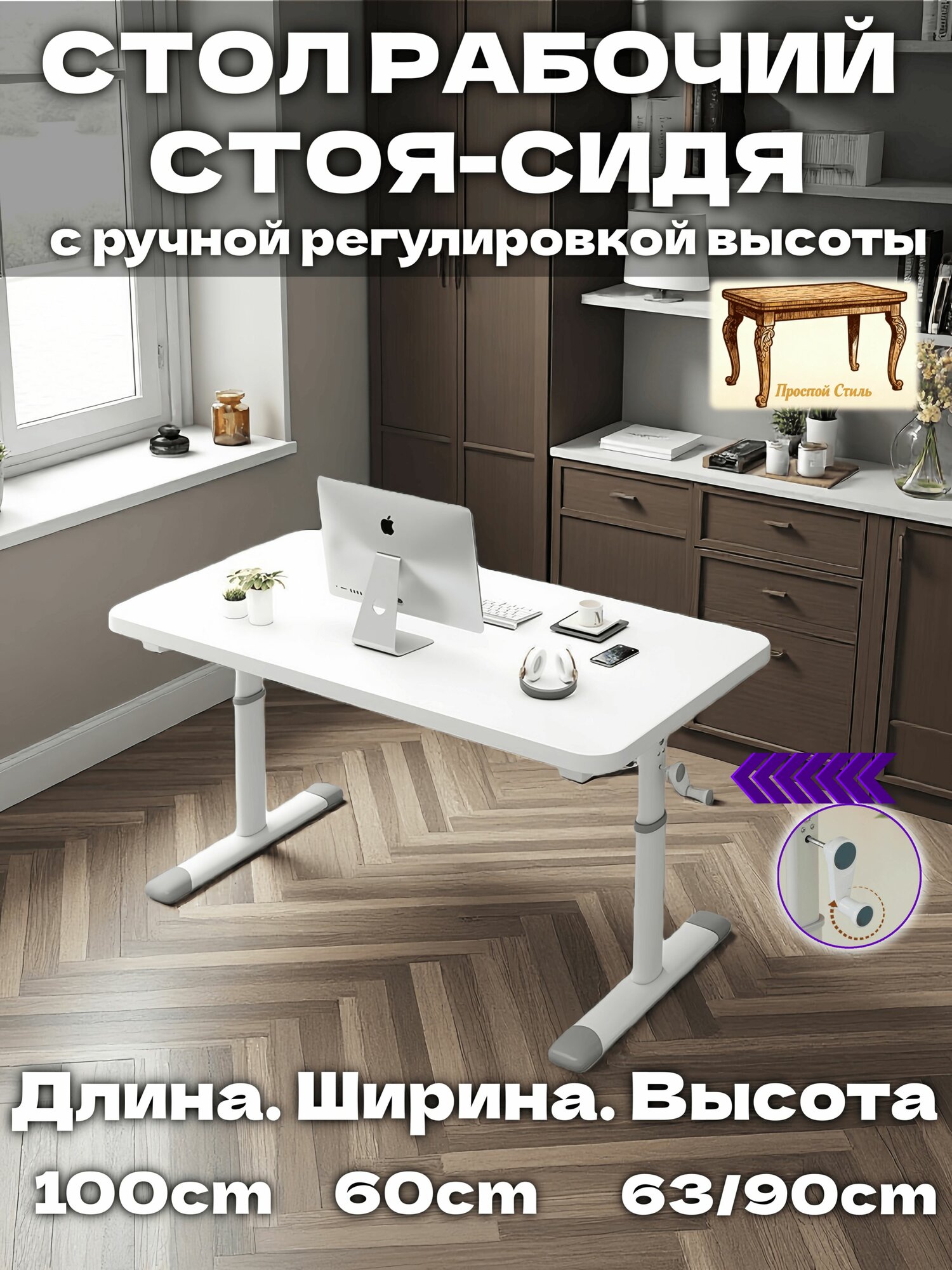 Прочный Стиль Парта Трансформер, 60х100х90 см