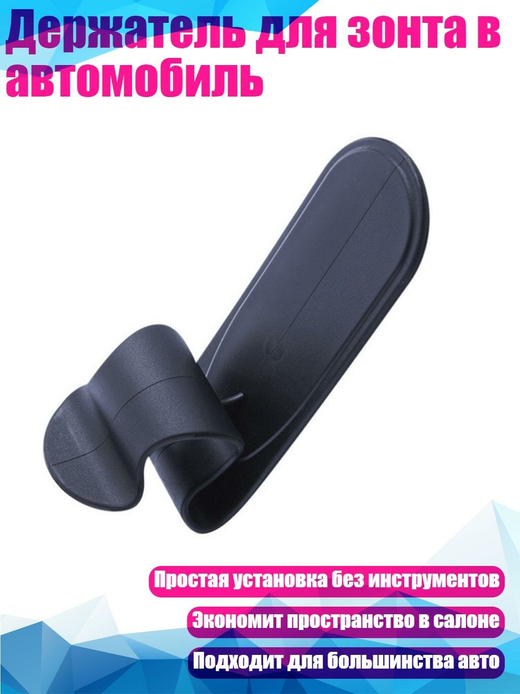 Держатель для зонта в автомобиль