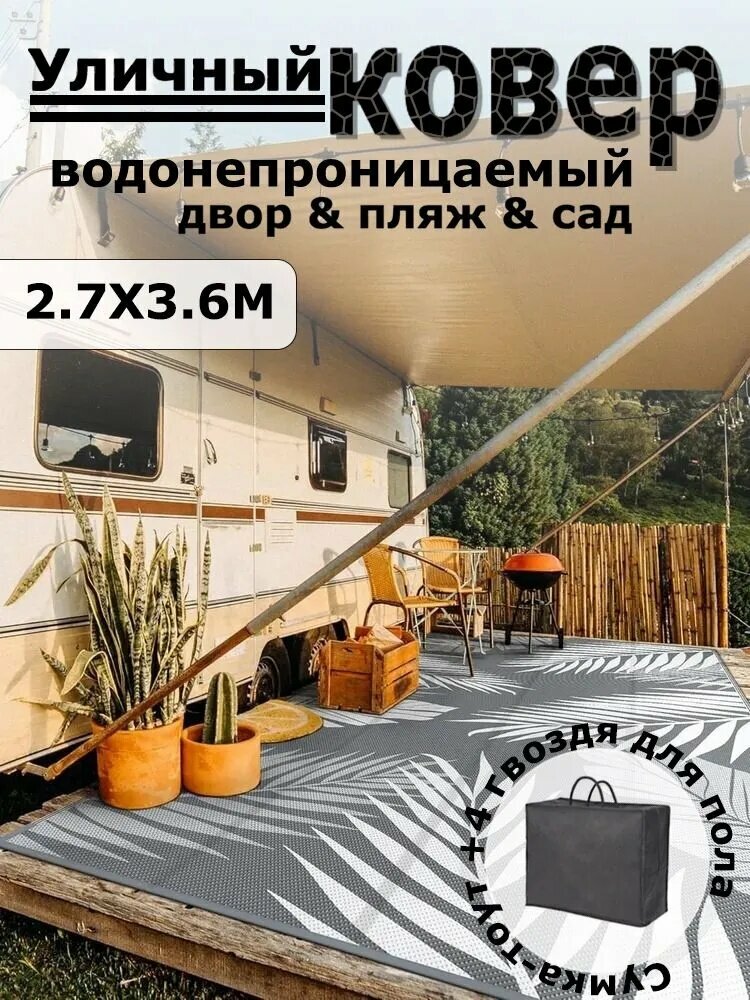 Ковер Белоснежные пальмовые листья 360x270 см