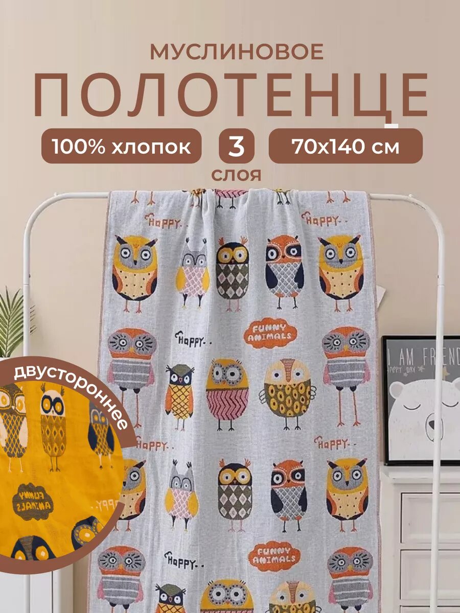 Полотенце банное 80х140 муслиновое