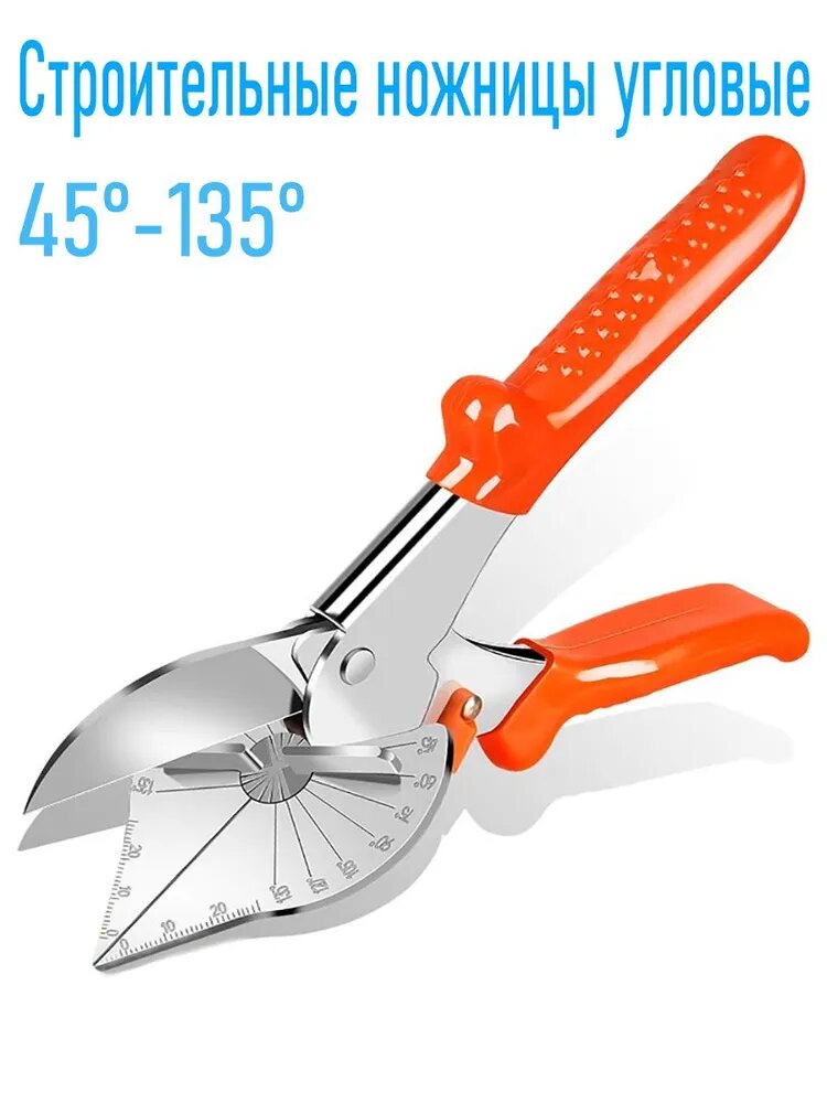 Строительные ножницы угловые, Углорез для пластмассовых и резиновых профилей