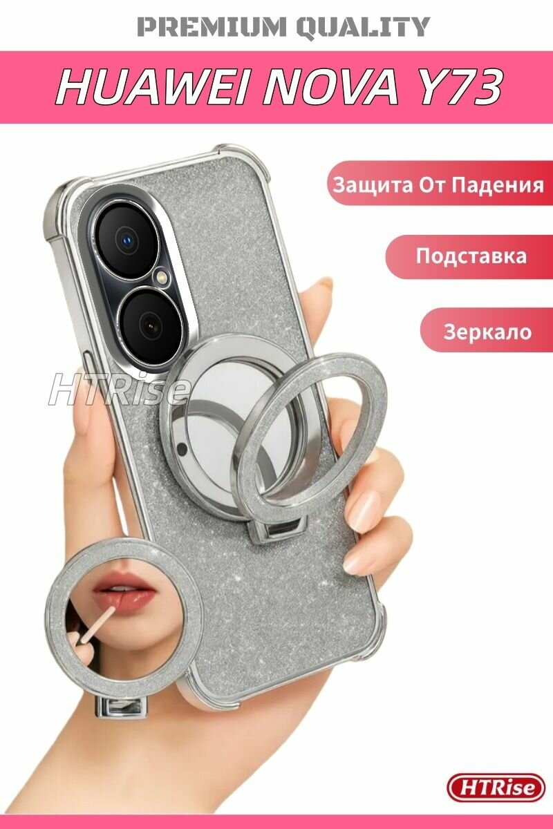 Чехол для Huawei Nova Y73 (Хуавей Нова У73) С подставкой и зеркалом, противоударный (серебристый)