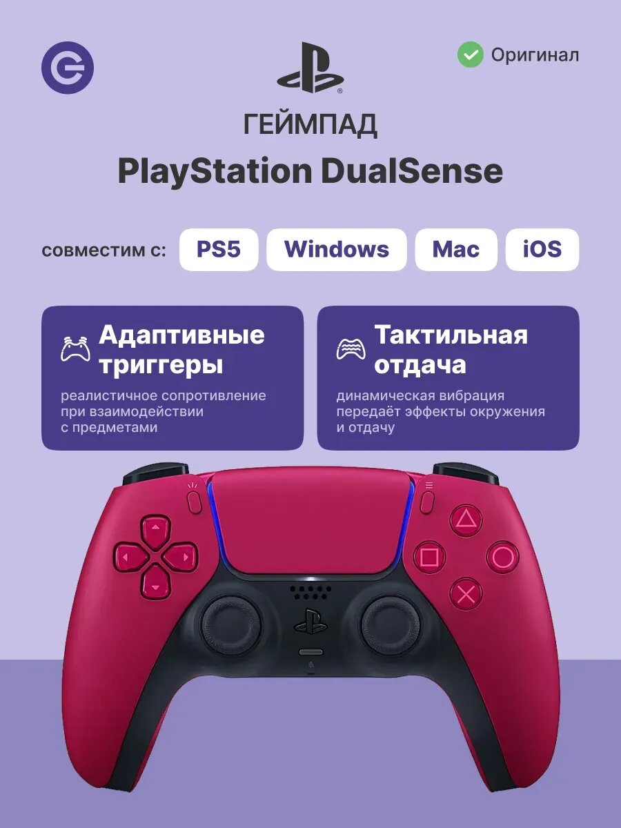 Геймпад Sony DualSense для PS5, беспроводной, космический красный