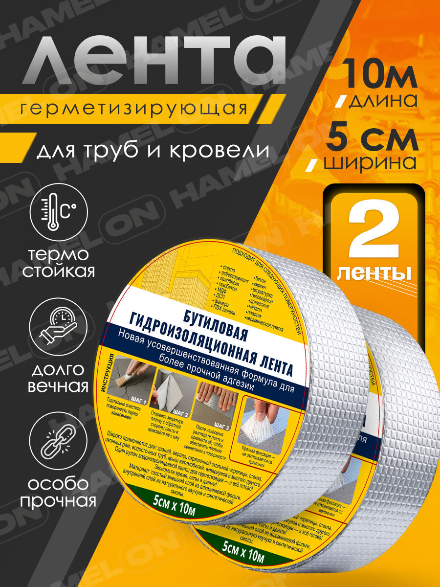 Бутиловая герметизирующая водонепроницаемая лента, 5см*10м2шт