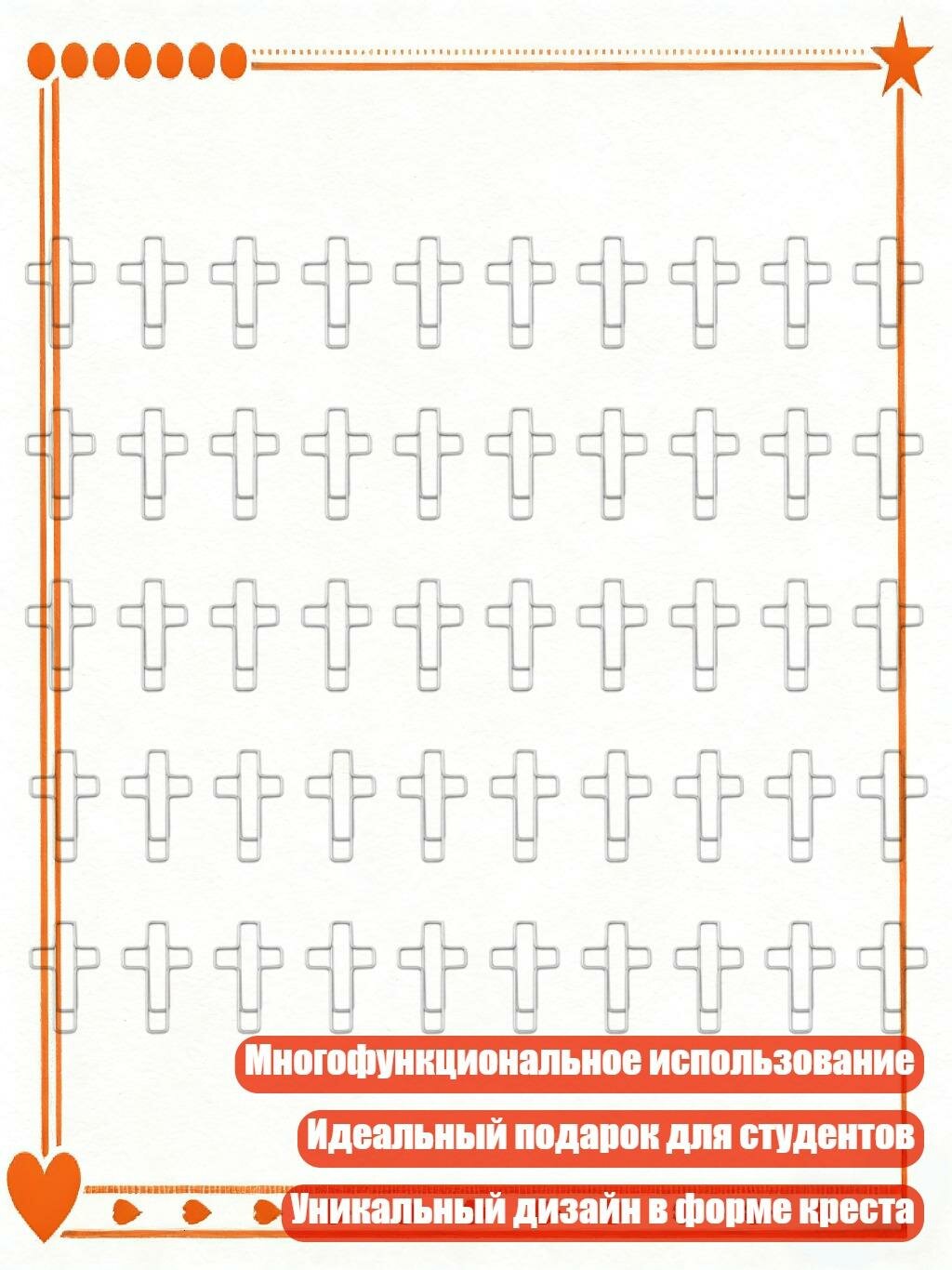 50 шт. металлических скрепок в форме крестов, серебро