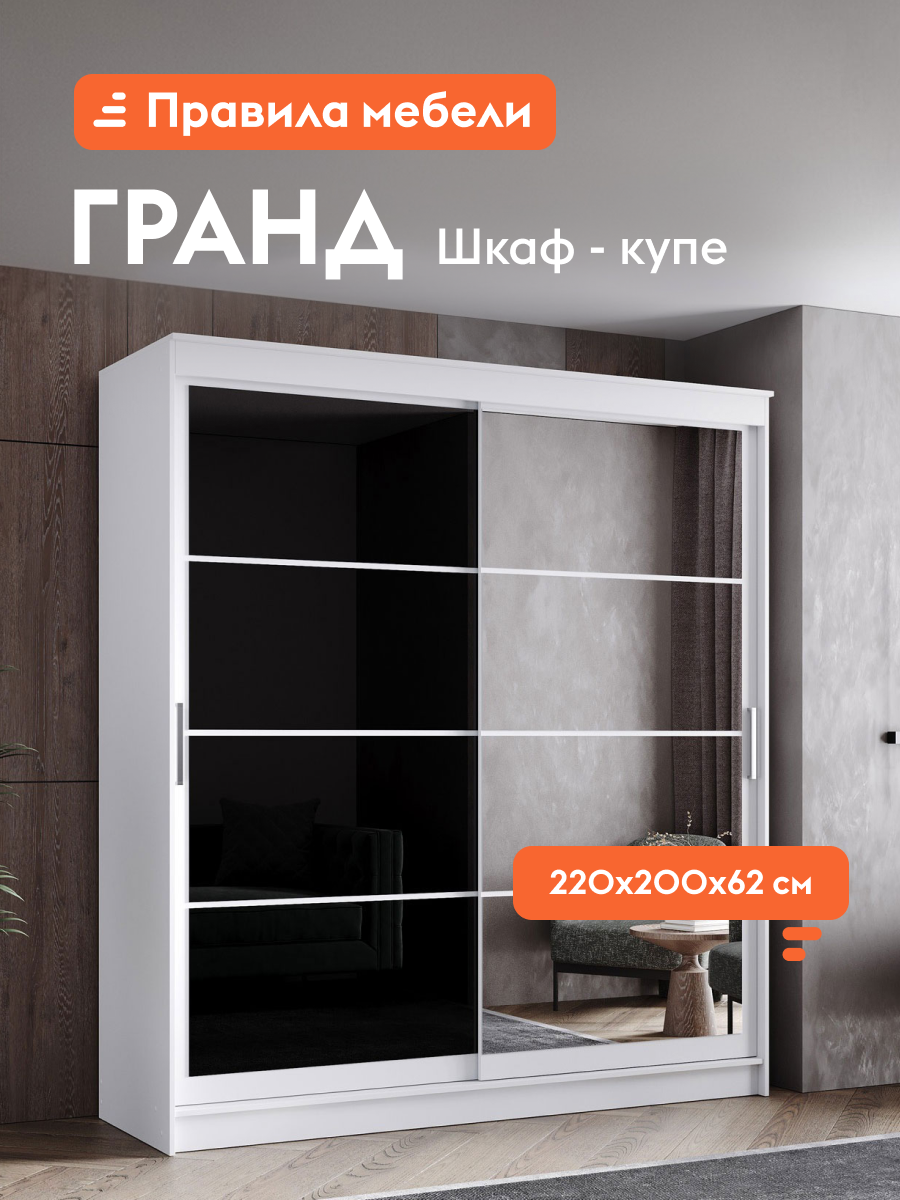 Шкаф-купе для одежды и хранения вещей Гранд с зеркалом, с полками, с ящиками, со штангой для одежды, 2000.2х61.5х220 см, Белый / Зеркало / Лакобель черный