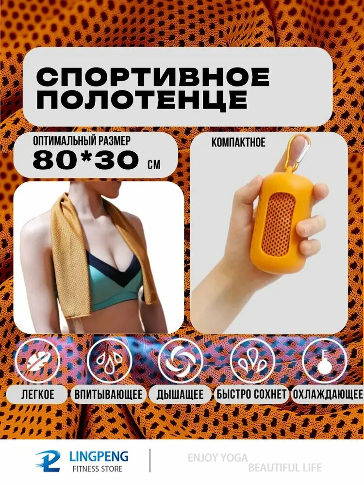 Полотенце спортивное из микрофибры, для фитнеса, бассейна и йоги, 80*30 см.