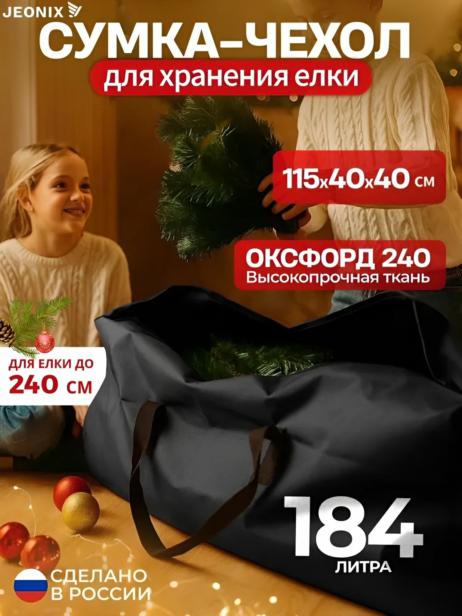 Сумка Чехол Для Хранения Искусственной Новогодней Елки И Вещей Декора, Украшений, Игрушек. Организация Пространства Дома На Балконе, В Кладовой, Чулане. Защита От Пыли И Царапин. Непромокаемая.